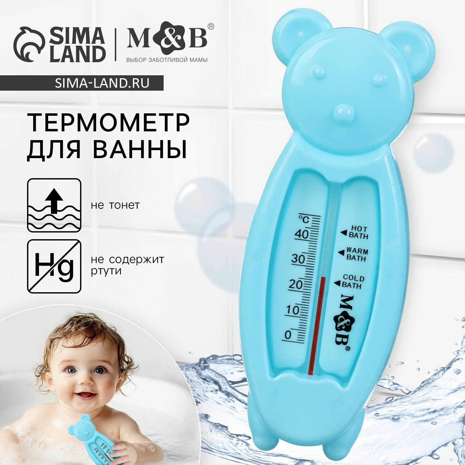 Термометр для ванной M&B "Мишка", голубой, назначение: для воды