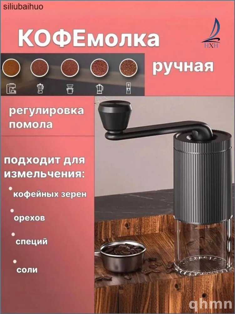 Ручная кофемолка