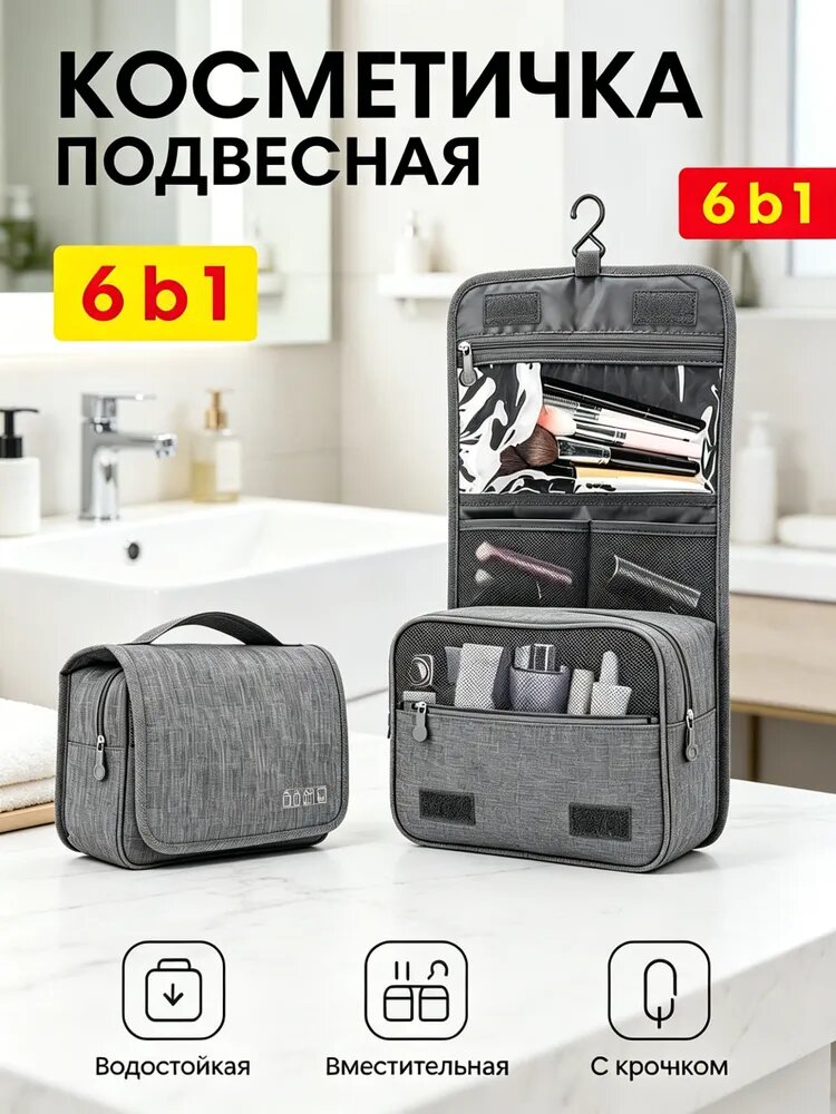 Косметичка дорожная