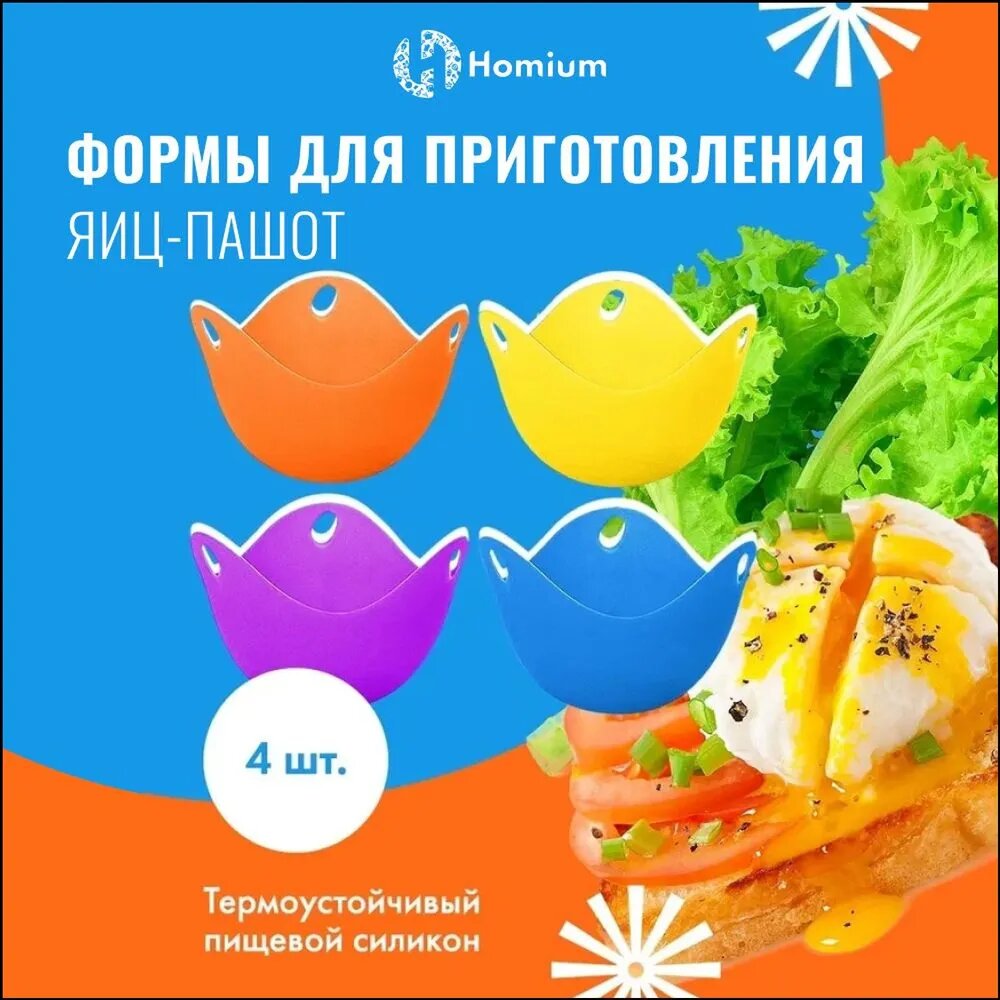 Форма для яичницы 4 шт