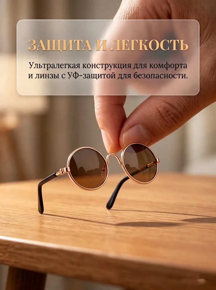 Очки для животных — фото 1