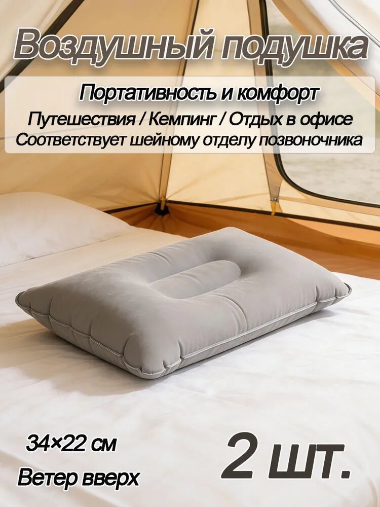 Воздушный подушка для отдыха на природе, переносная для лета и обеда