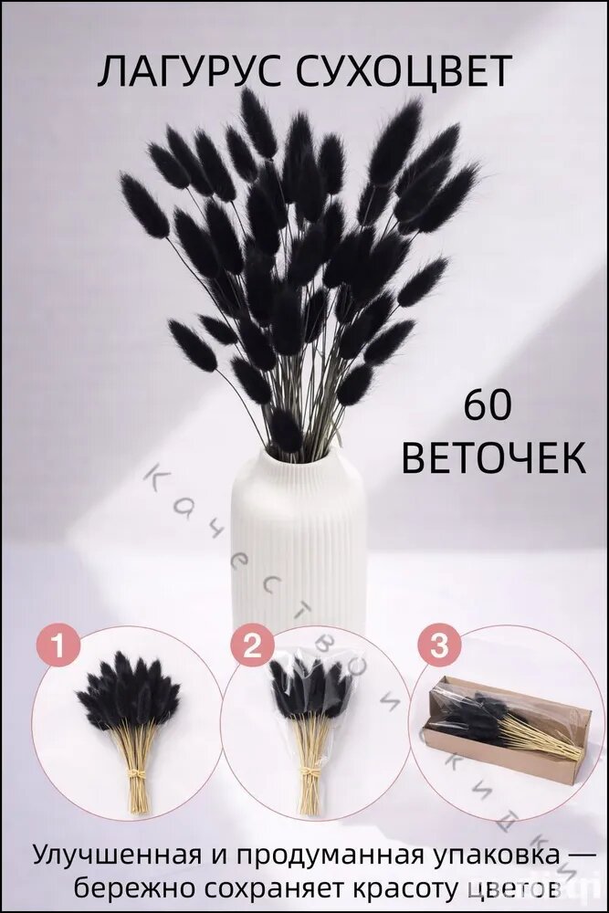 Сухоцветы Лагурус, 55 см, 100 гр, 60 шт