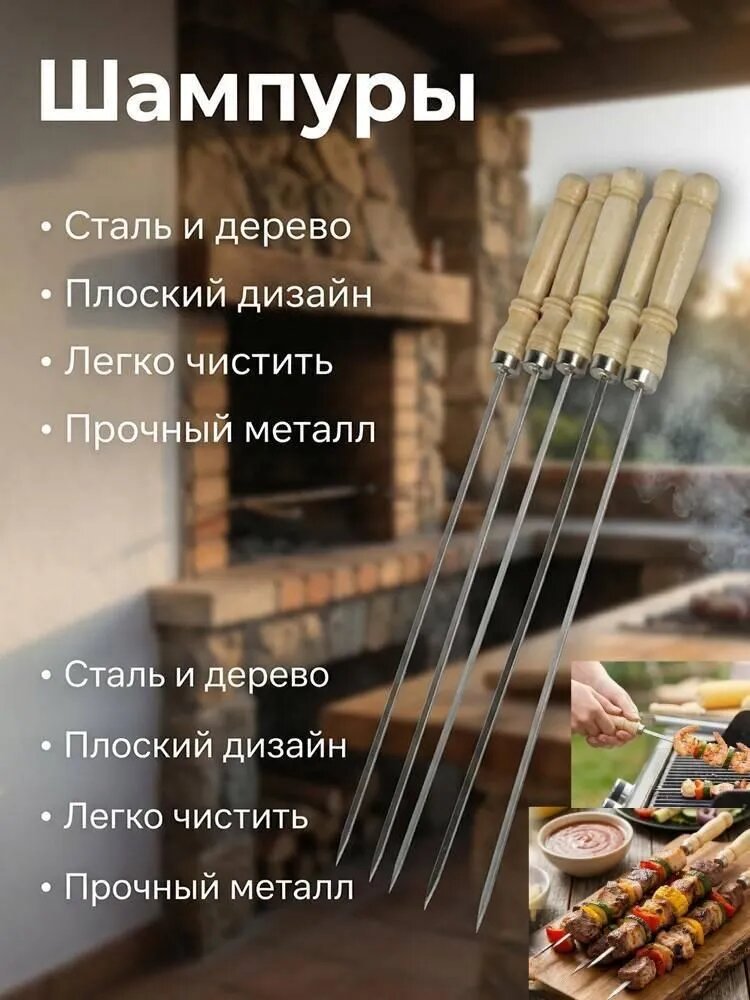 Шампур 40 см, 10 шт