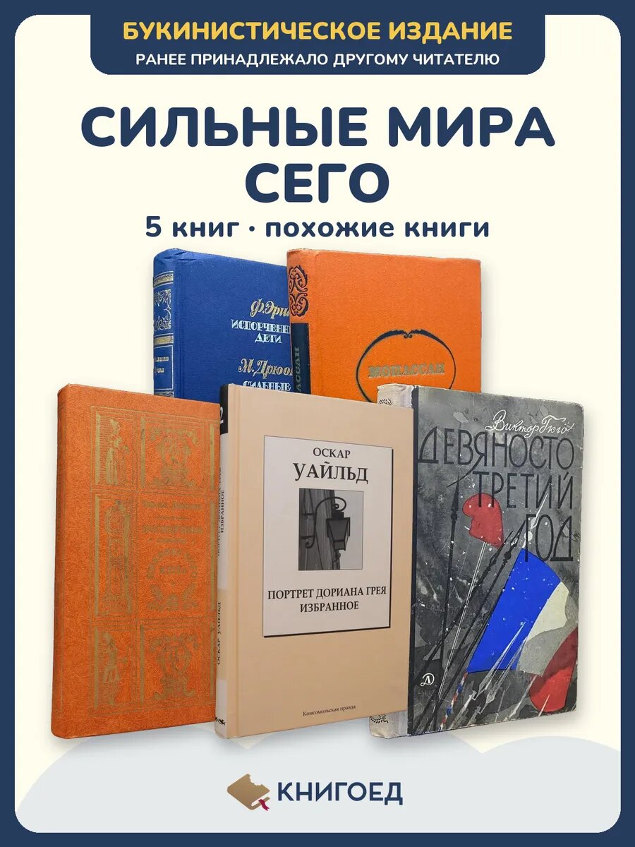 Эриа Филипп и др. — комплект 5 книг (классическая проза, букинистика)