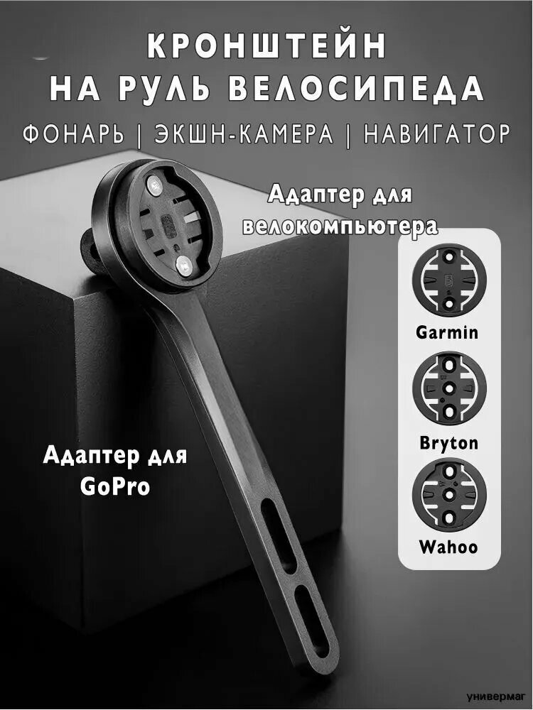 Крепление на карбоновый руль для велокомпьютера фонаря экшн-камеры