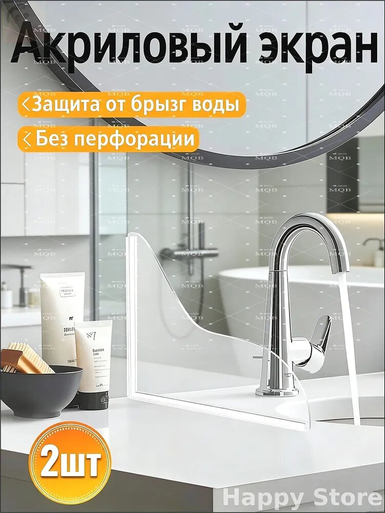 2шт/комплект Покрытие для брызг в ванной комнате Многофункциональное водоохранное оборудование1