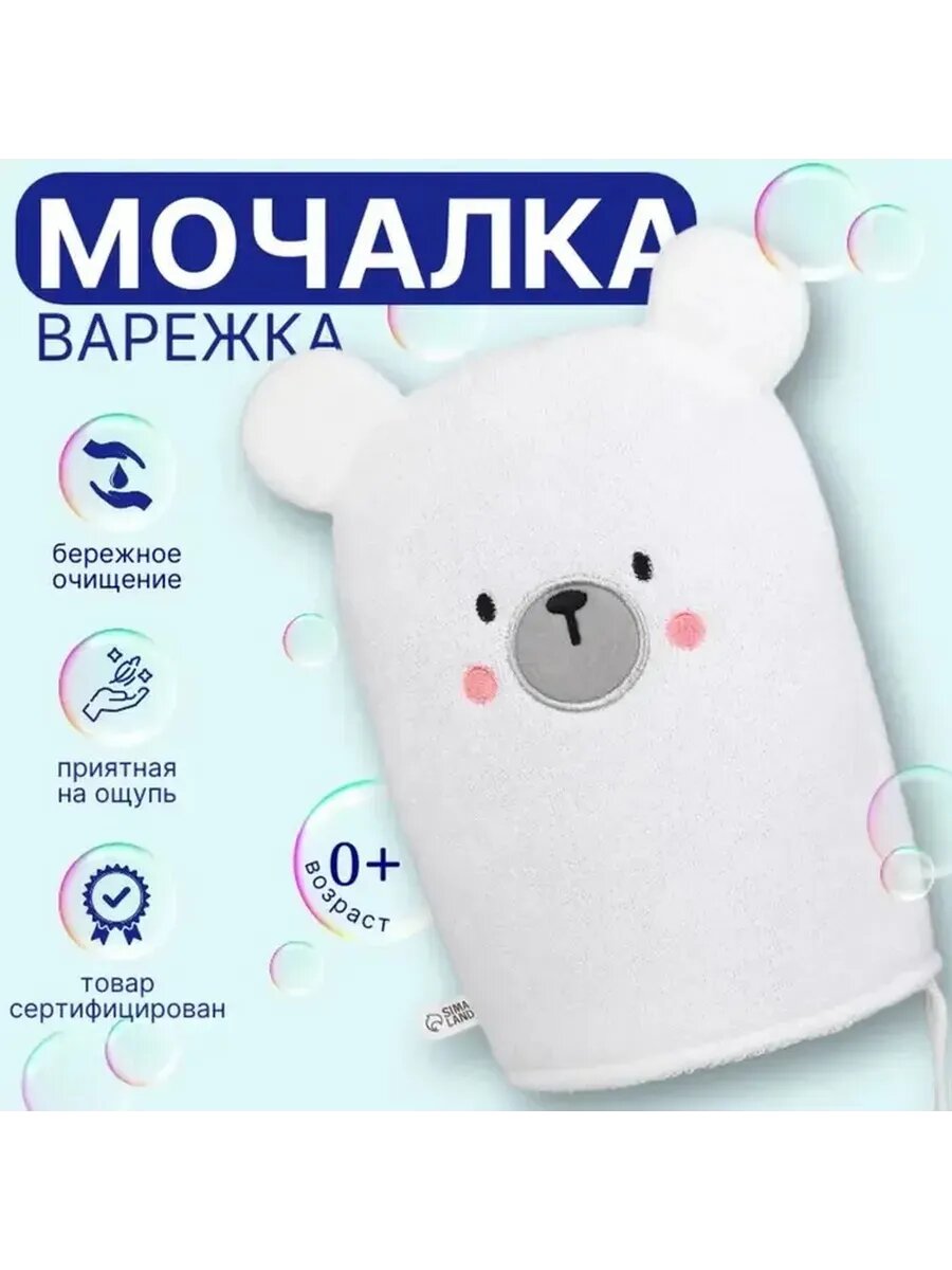 Мягкая детская мочалка "Медвежонок" для нежного купания