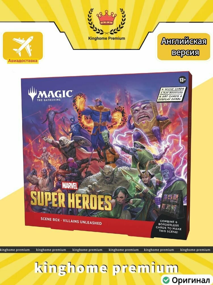 Magic: The Gathering Marvel Super Heroes Scene Box - Villains Unleashed , английская версия(6 фольговых безрамочных карт сцены, 6 арт-карт, 3 Play Booster + стенд для демонстрации)