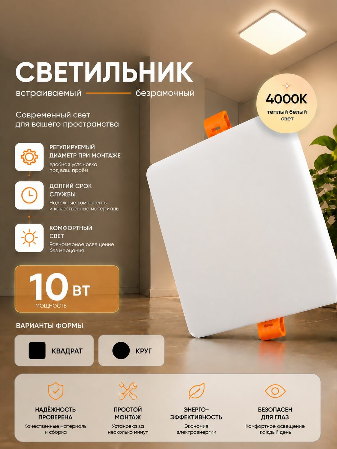 Светильник потолочный светодиодный безрамочный встраиваемый 10Вт, 4000К, корпус с регулирующими креплениями