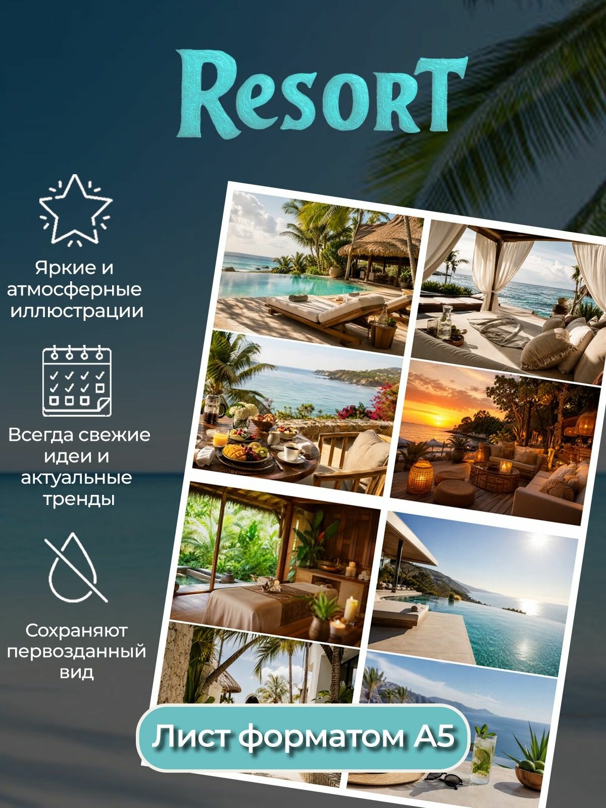 Наклейки Для Путешественников (For Travelers) Курорт