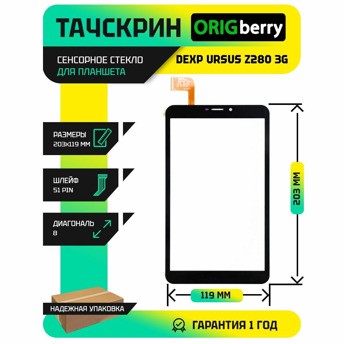 Тачскрин (Сенсорное стекло) для Ursus Z280 3G (черный)