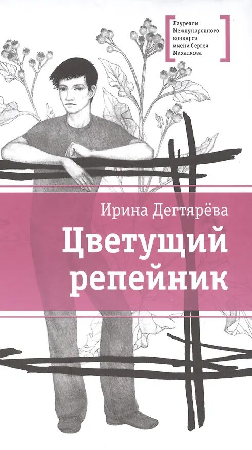 Цветущий репейник