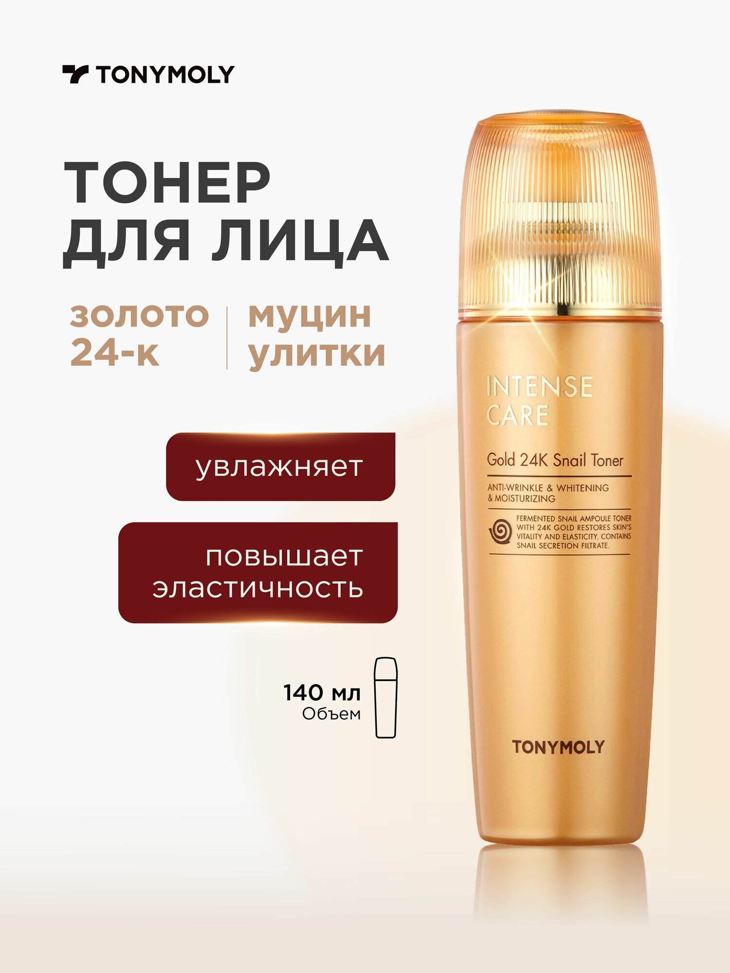 Тонер для лица увлажняющий, тоник для лицаTony Moly 140 мл