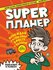 Влад А4. Super Планер
