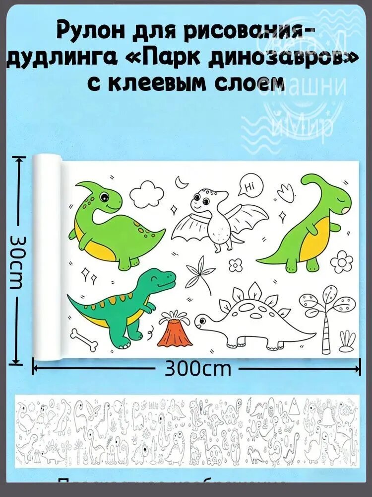 Детский самоклеящийся рулон для рисования 3 м 30 см бумага для акварели, раскраска