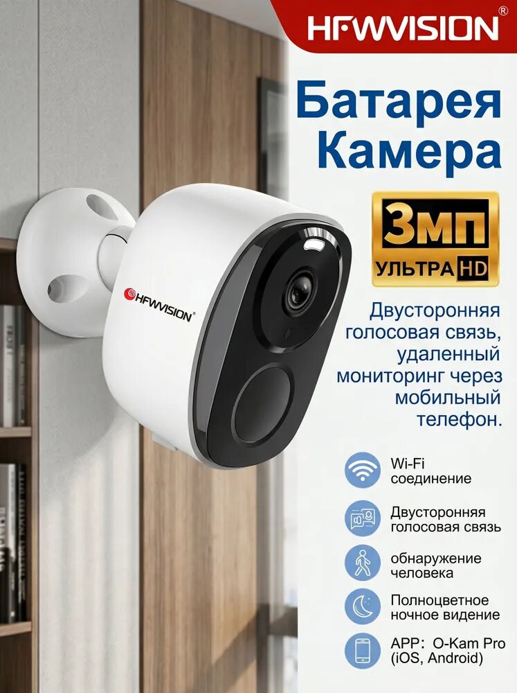 Камера видеонаблюдения3 МП на батарейках, уличная, WiFi, 5200 мАч, полноцветное ночное видение, детекция человека, двусторонняя голосовая связь, IP65, облачное хранилище