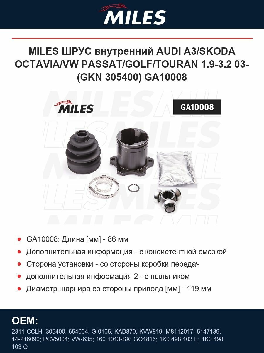 MILES ШРУС внутренний AUDI A3/SKODA OCTAVIA/VW PASSAT/GOLF/TOURAN 1.9-3.2 03- (GKN 305400) GA10008