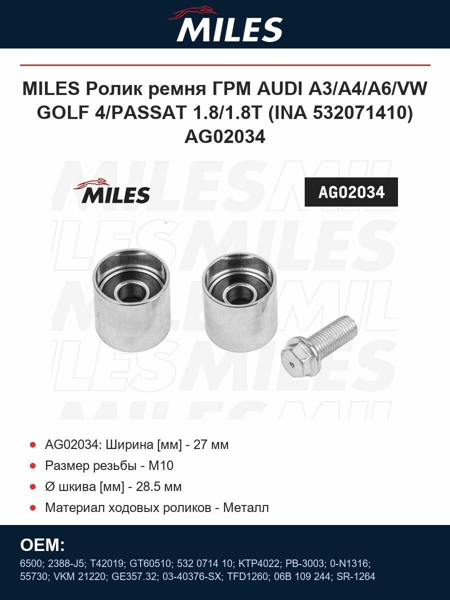 MILES Ролик ремня ГРМ AUDI A3/A4/A6/VW GOLF 4/PASSAT 1.8/1.8T (INA 532071410) AG02034