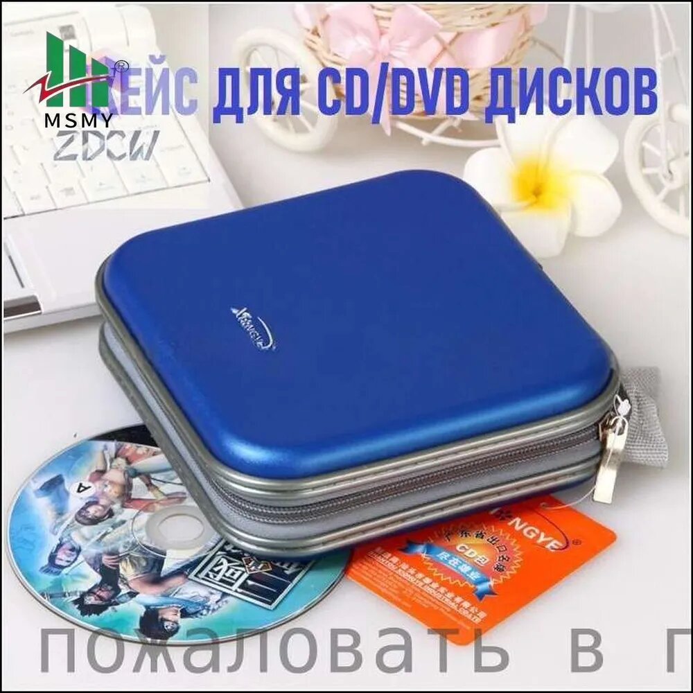 Эксклюзивный футляр для 40 CD DVD дисков с защитой от царапин