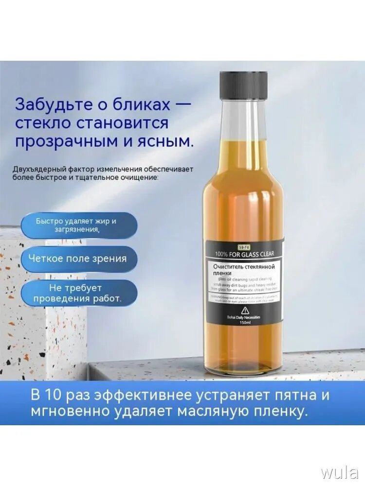 Очиститель стеклянной пленки
