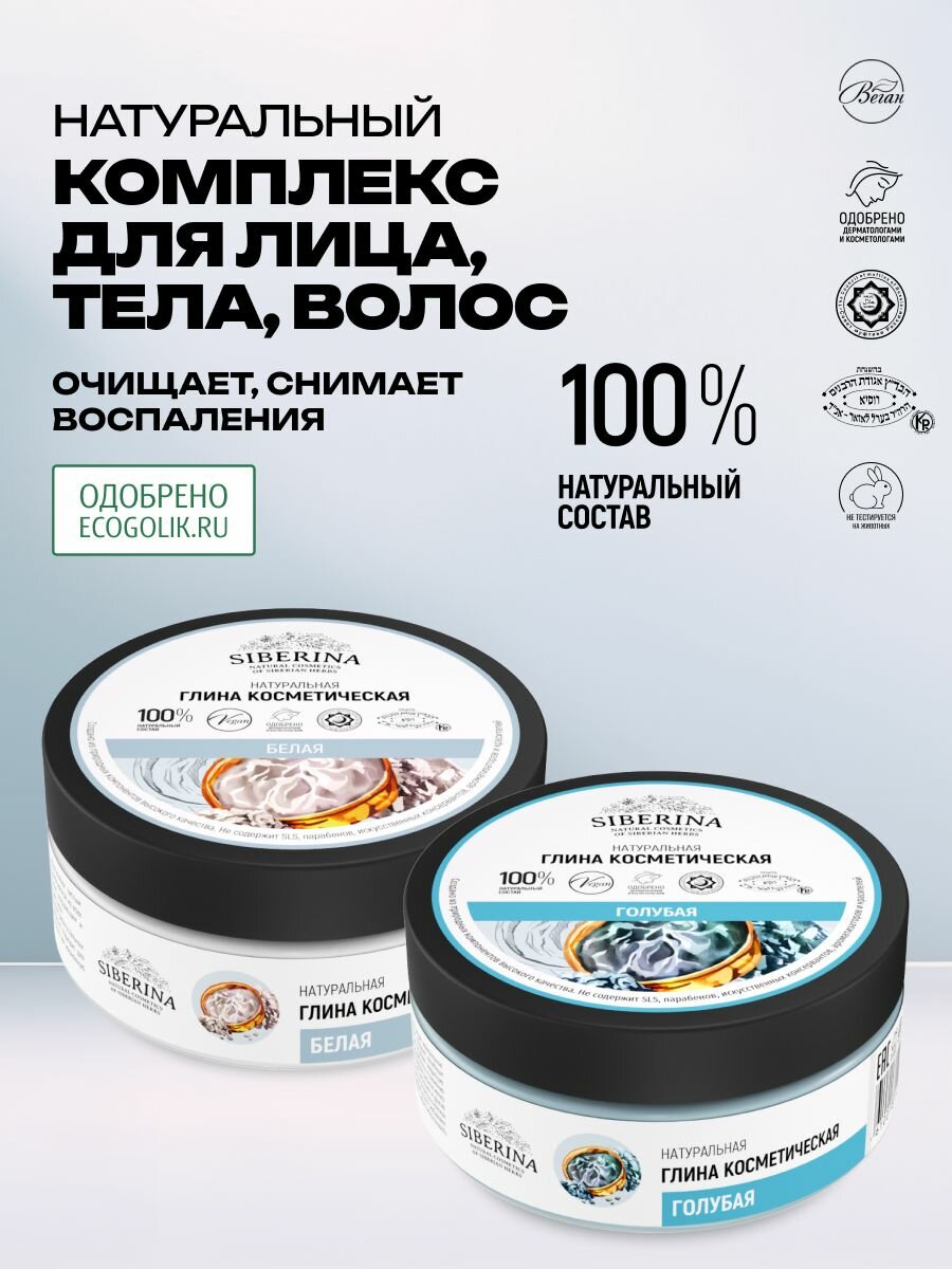 Набор глины белой и голубой