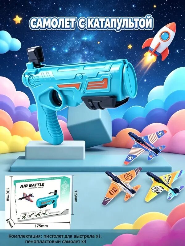 Самолет Игрушка