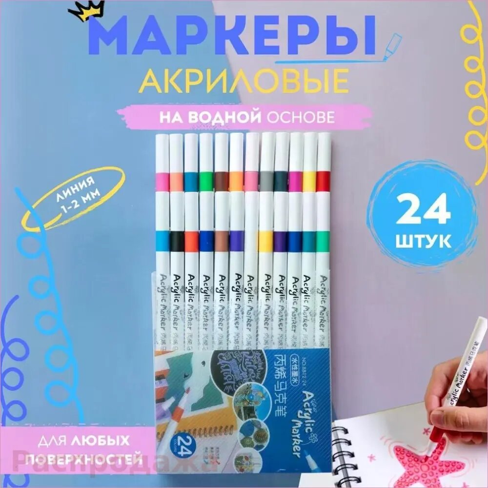 Набор маркеров Акриловый, толщина: 2 мм, 24 шт. для граффити, для скетчинга