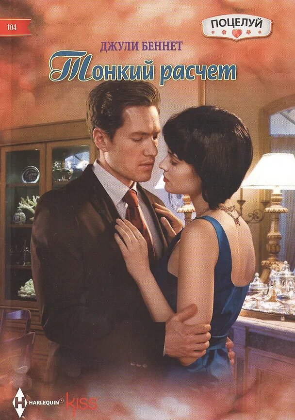 Тонкий расчет