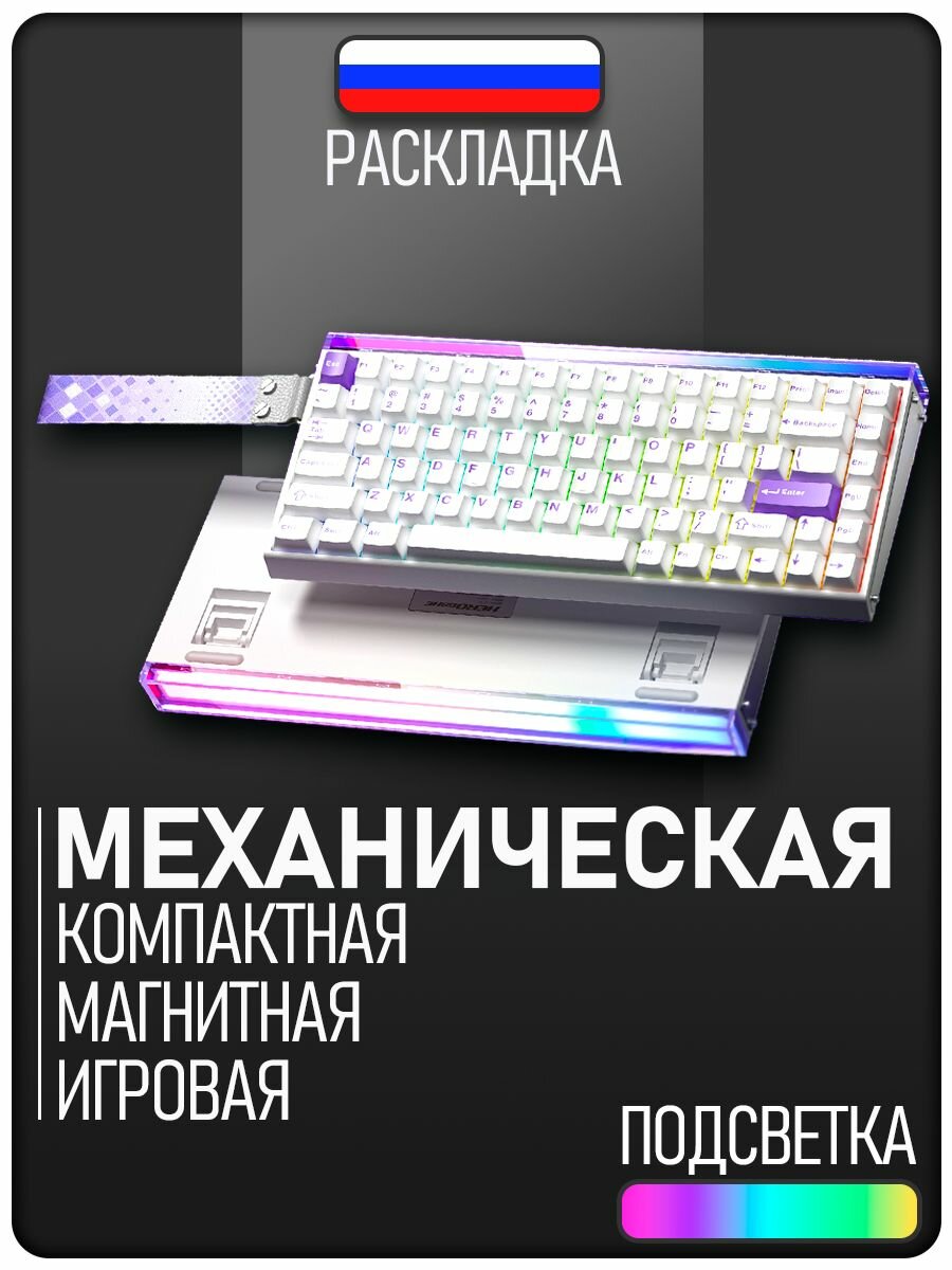 Магнитная клавиатура для компьютера механическая игровая AULA / С подсветкой / 75%