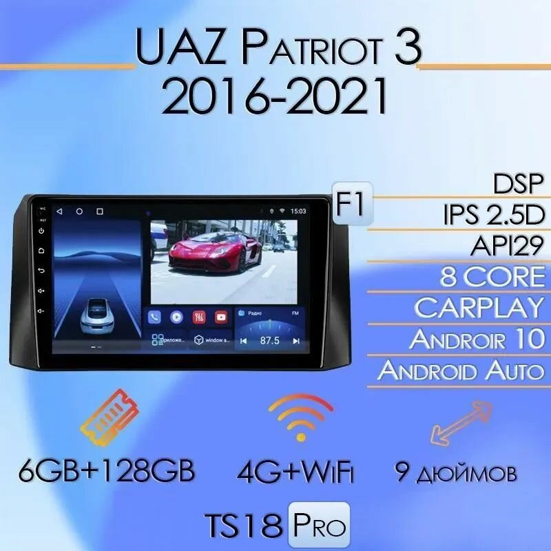 Штатная автомагнитола TS18 Pro/ 6+128GB/для UAZ Patriot 3 F1/ УАЗ Патриот/ магнитола Android 10/2din/ головное устройство/ мультимедиа/