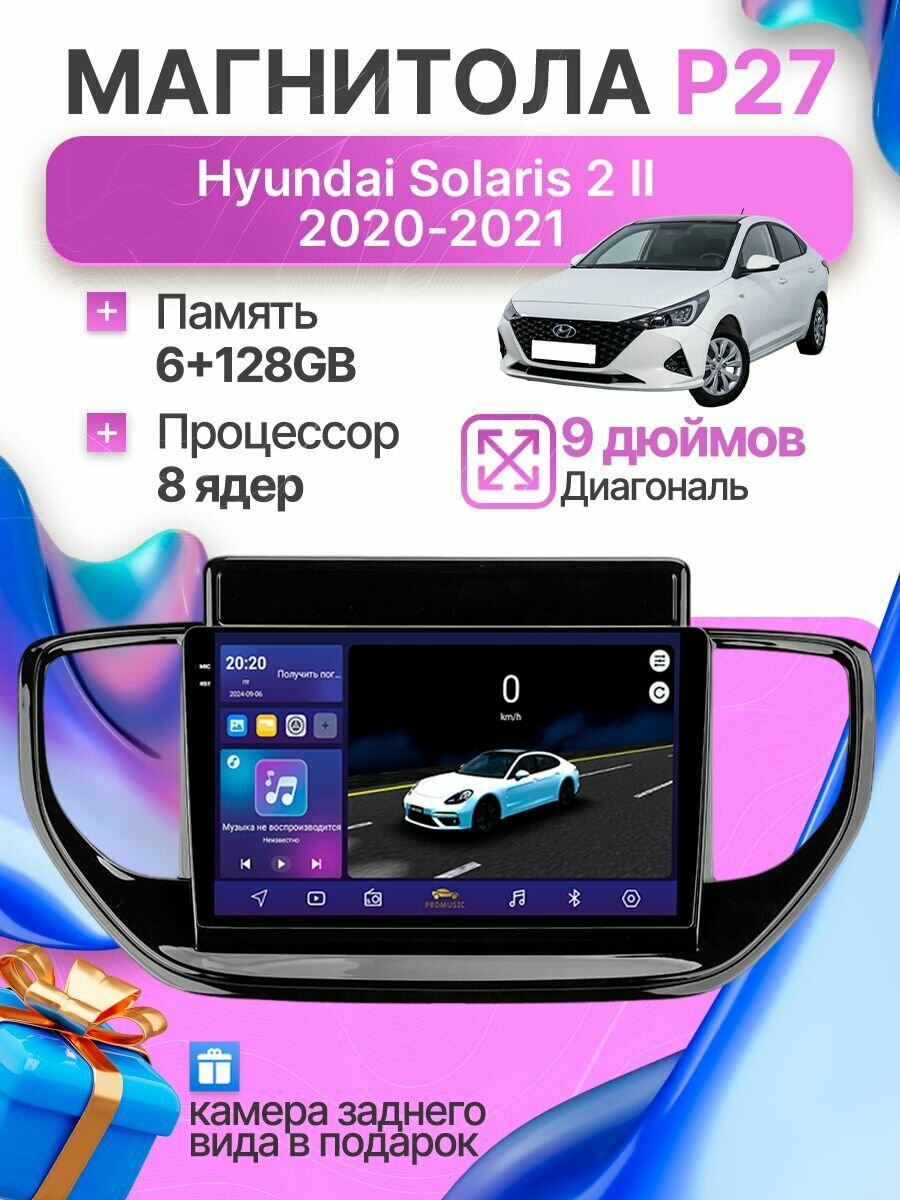 Штатная магнитола ProMusic P27 PRO 6+128GB Hyundai Solaris 2 Black/Хендай Солярис 2 Черный Хундай Солярис 2 Рестайлинг/магнитола Android 10/2din головное устройство мультимедиа