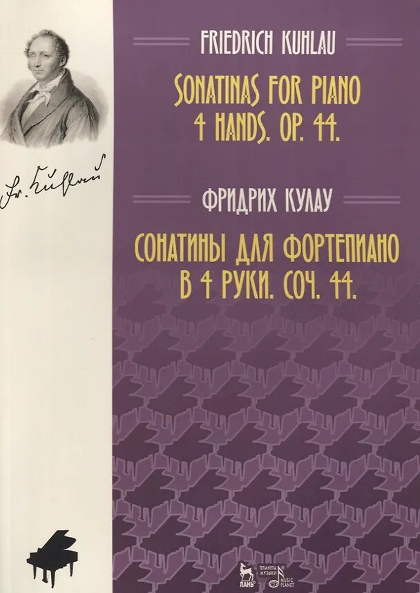 Сонатины для фортепиано в 4 руки. Соч. 44. Ноты