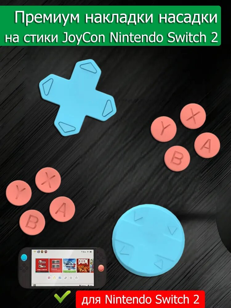 Премиум накладки насадки на стики JoyCon Nintendo Switch 2 -Комбинированный набор для укладки skull &co, 6 капсул
