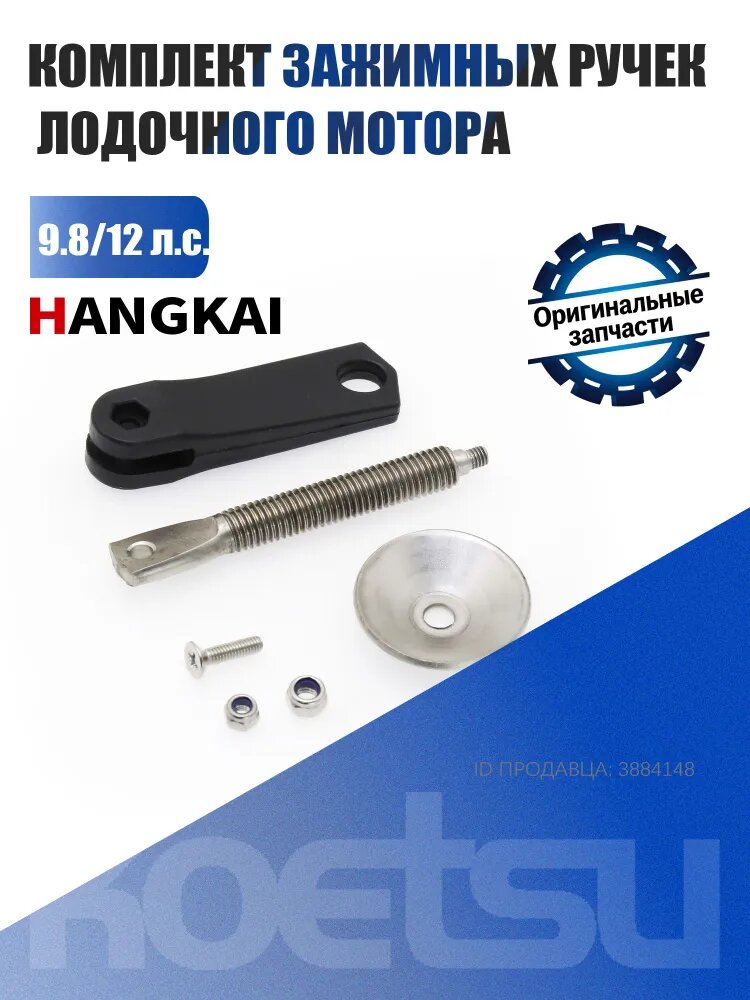 Hangkai Аксессуары для судов
