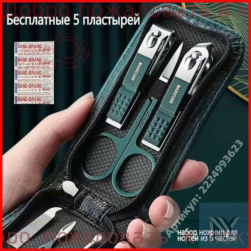 6-предметный набор ножниц для ногтей из нержавеющей стали, инструменты ухода за ногтями с ушной щеткой, , в комплекте портативным футляром Бесплатные 5 пластырей