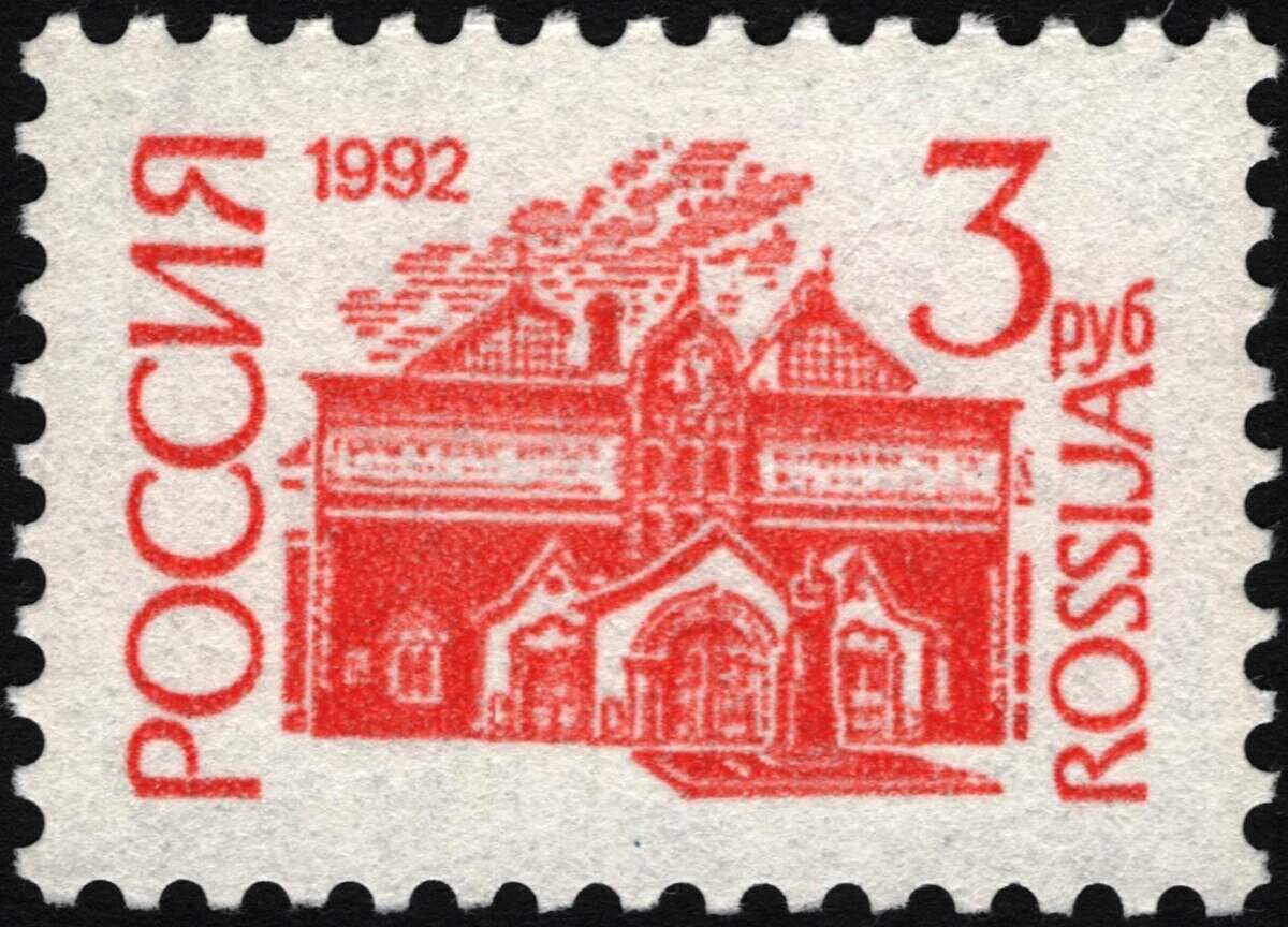 Почтовые марки Россия 1992г. "Первый выпуск стандартных марок РФ офсетная бумага" Здания, Музеи MNH