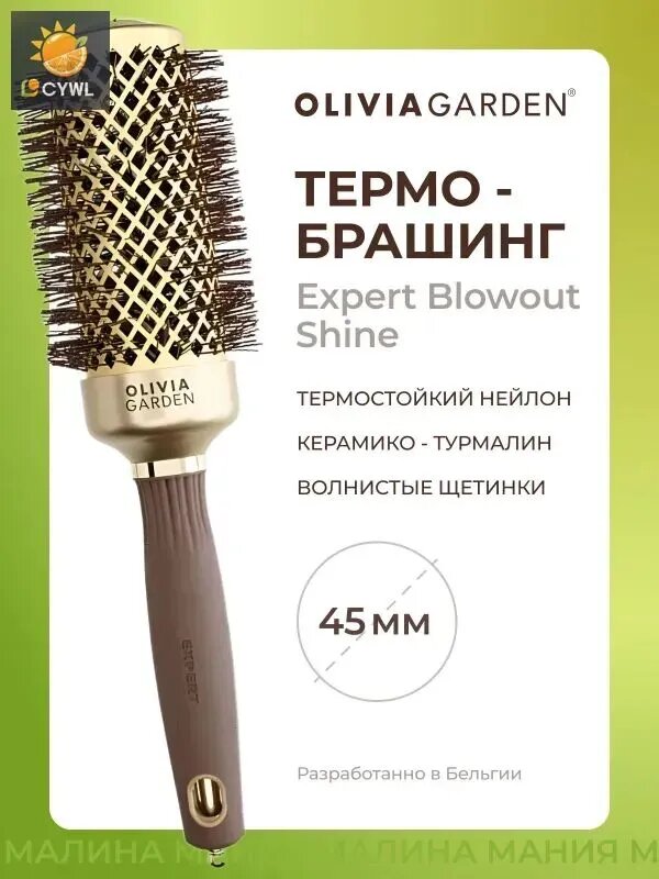 OLIVIA GARDEN Термобрашинг EXPERT BLOWOUT SHINE для укладки волос нейлоновая щетина, керамико-турмалиновое покрытие 45 мм / Wavy Bristles Gold&Brown