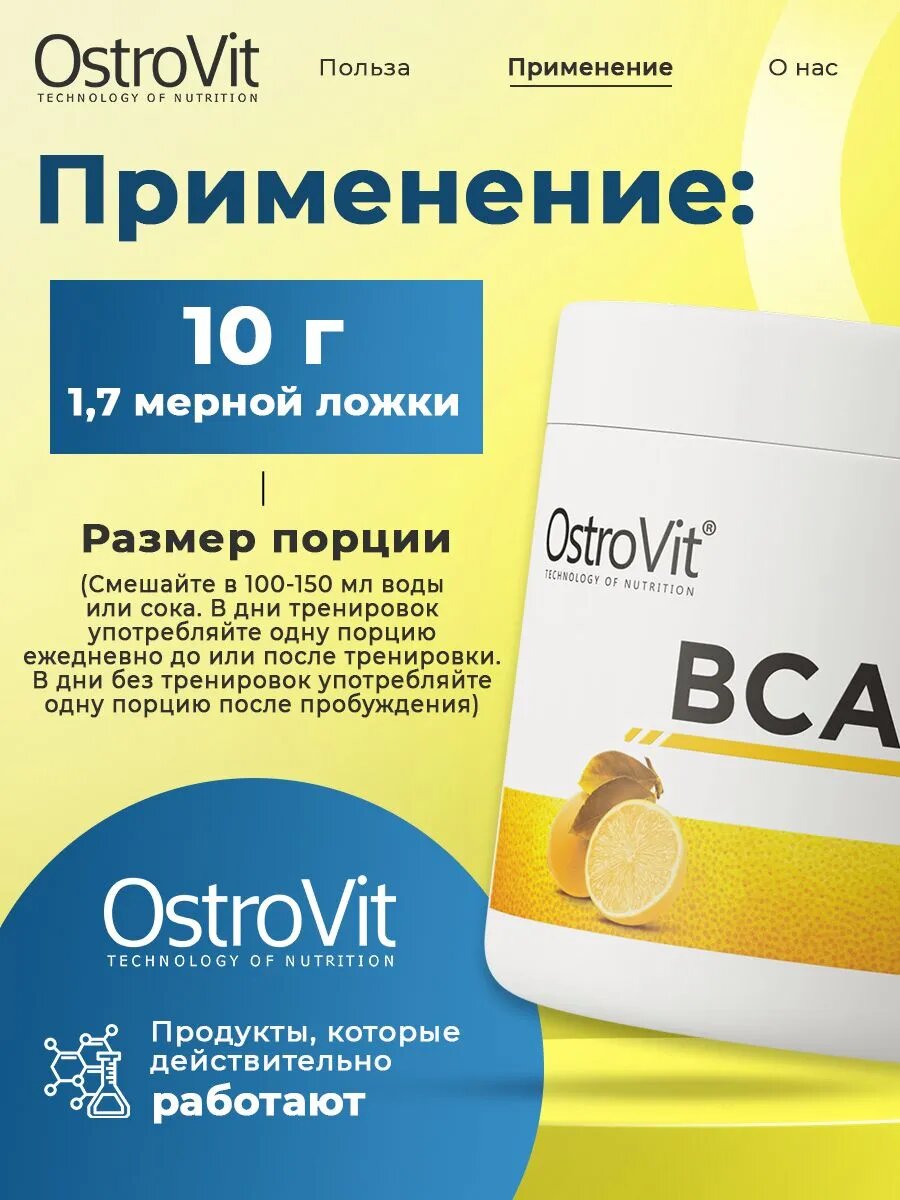 Ostrovit BCAA 2:1:1 (200 гр) (лимон) для набора мышечной массы — фото 1