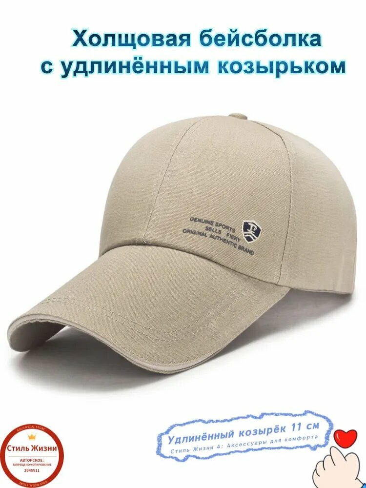 Бейсболка