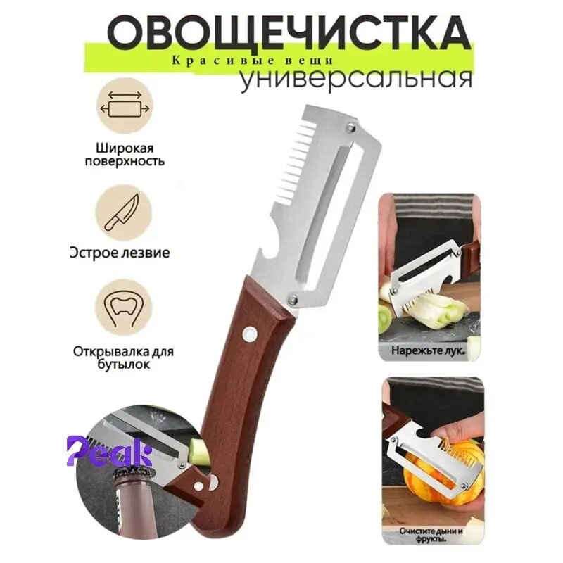 Премиальный многофункциональный нож 3 в 1 для фруктов с функцией нарезки лука, элегантной открывалкой для бутылок и высокоточным лезвием для очистки кожуры.