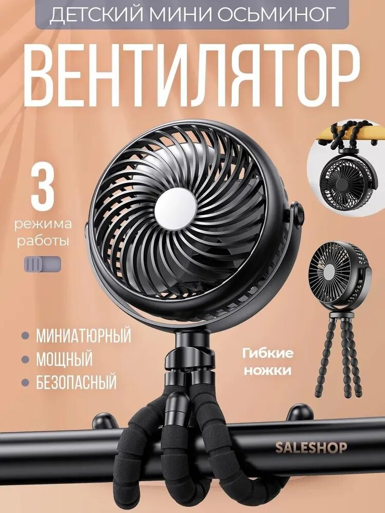 Портативный вентилятор DCF-9, черный, 3 режима работы, гибкое крепление, безопасен для детей