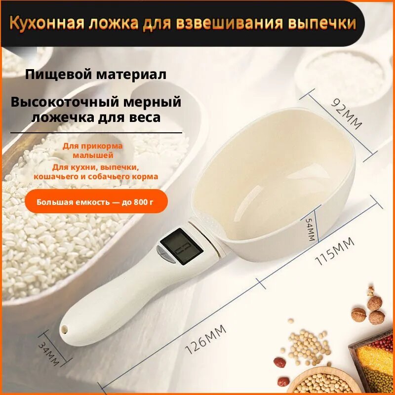 Электронные кухонные весы, слоновая кость