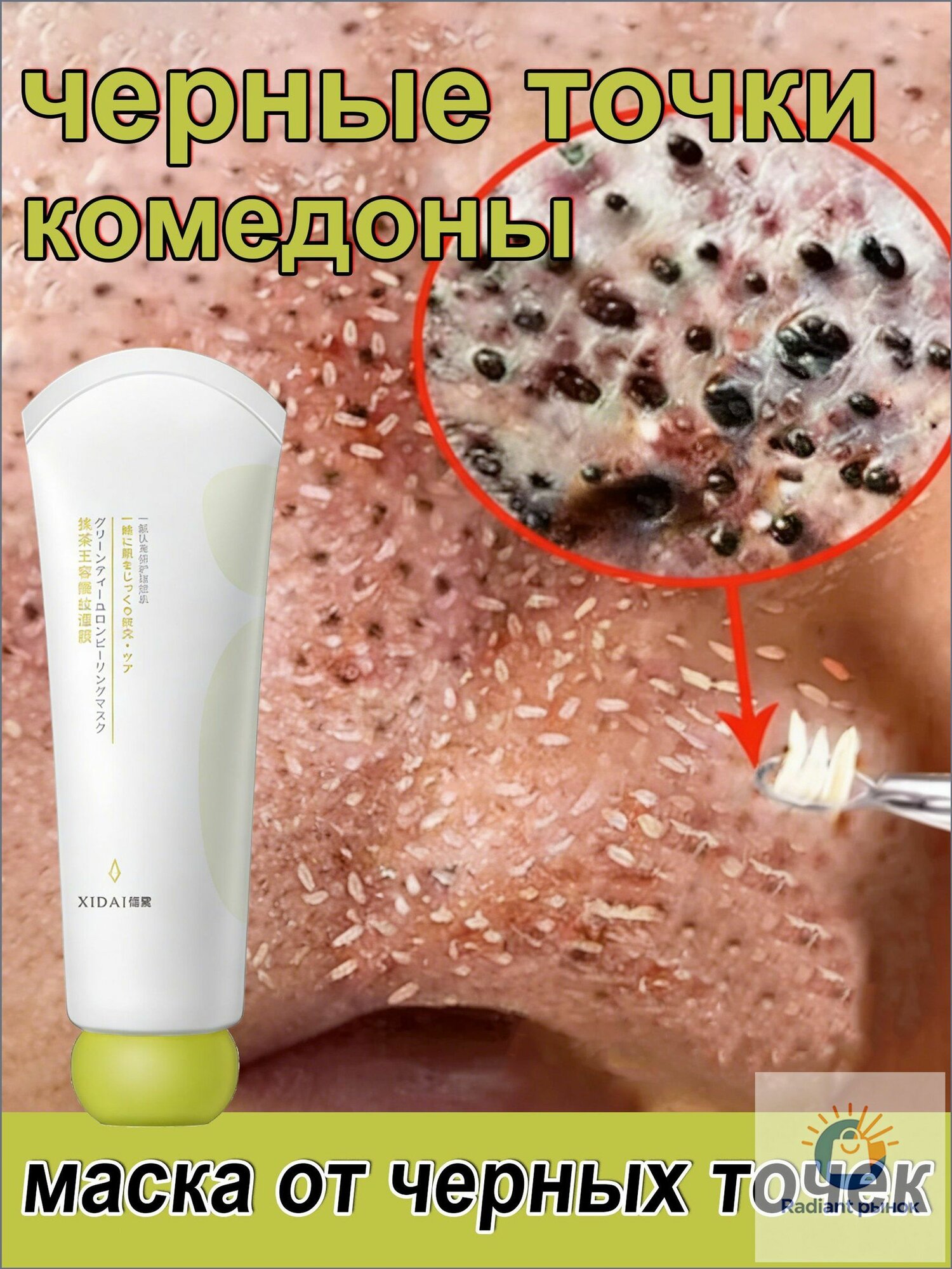 Маска косметическая Сужение пор Для всех типов кожи