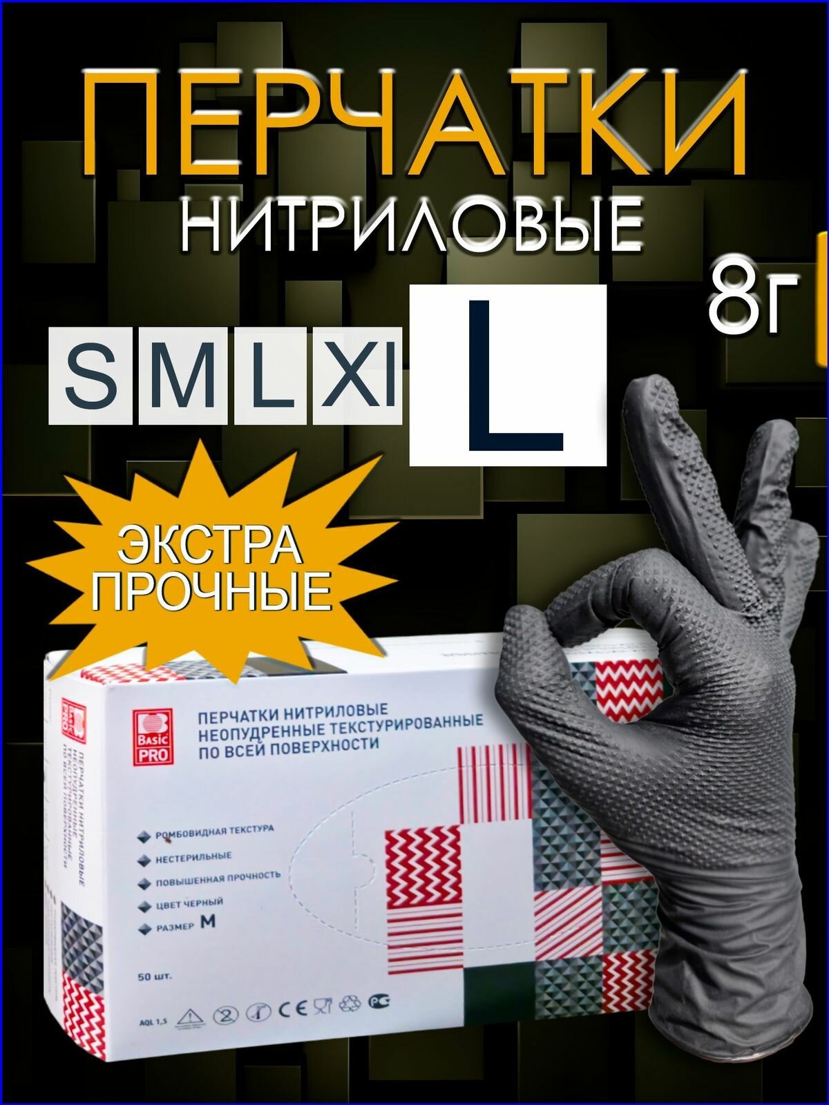 Basic Medical, перчатки нитриловые экстра прочные L черные 40 штук, 20 пар, перчатки одноразовые, многоразовые, гипоаллергенные, неопудренные