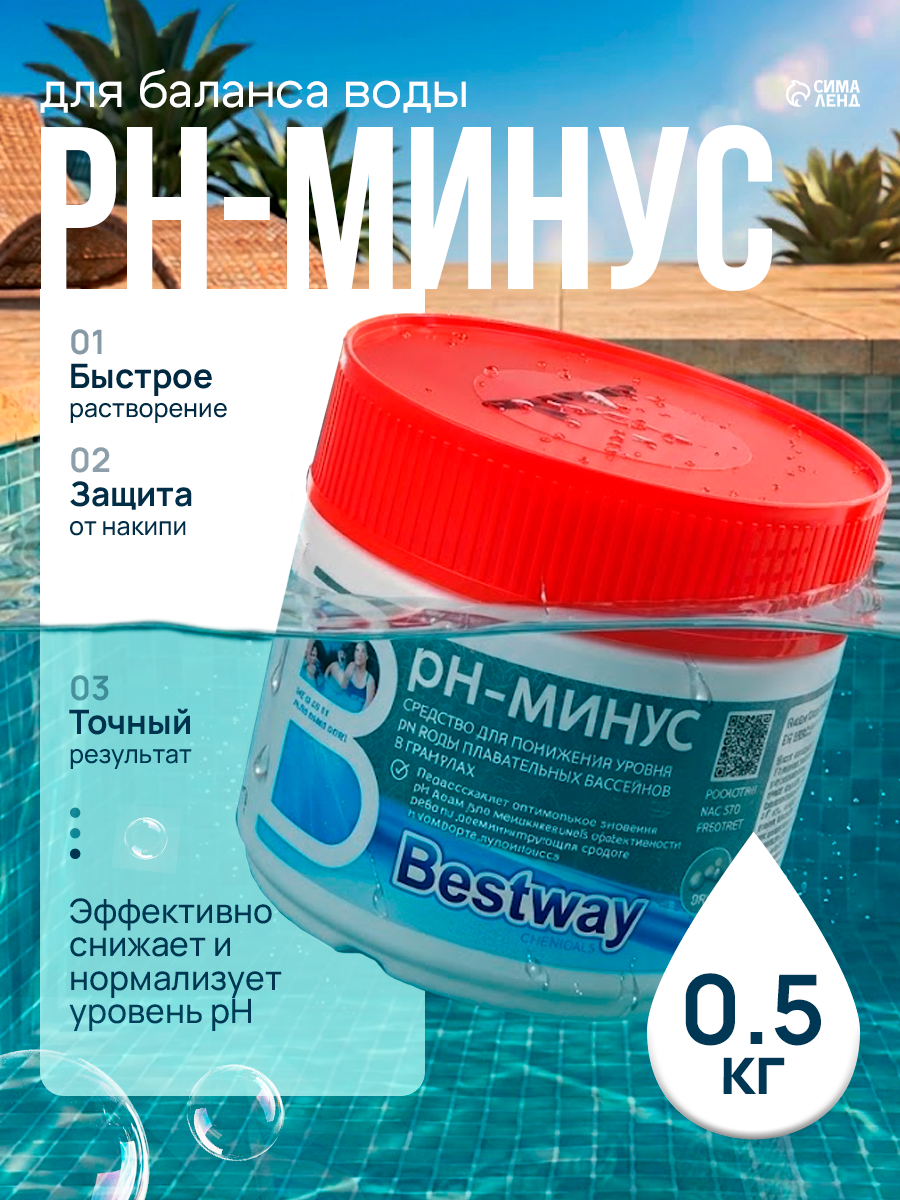 Регулятор pH - минус для бассейна, 0.5 кг, в гранулах, B1909208 Bestway
