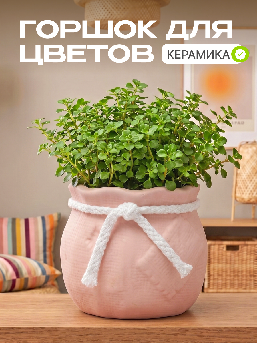 Горшок декоративный для цветов "Мешок розовый" керамика, кашпо для растений, суккулентов и кактусов, для дома, дачи