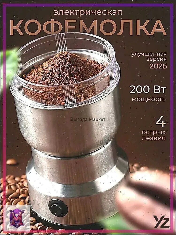 Кофемолка mzm-20260416133344790 200 Вт