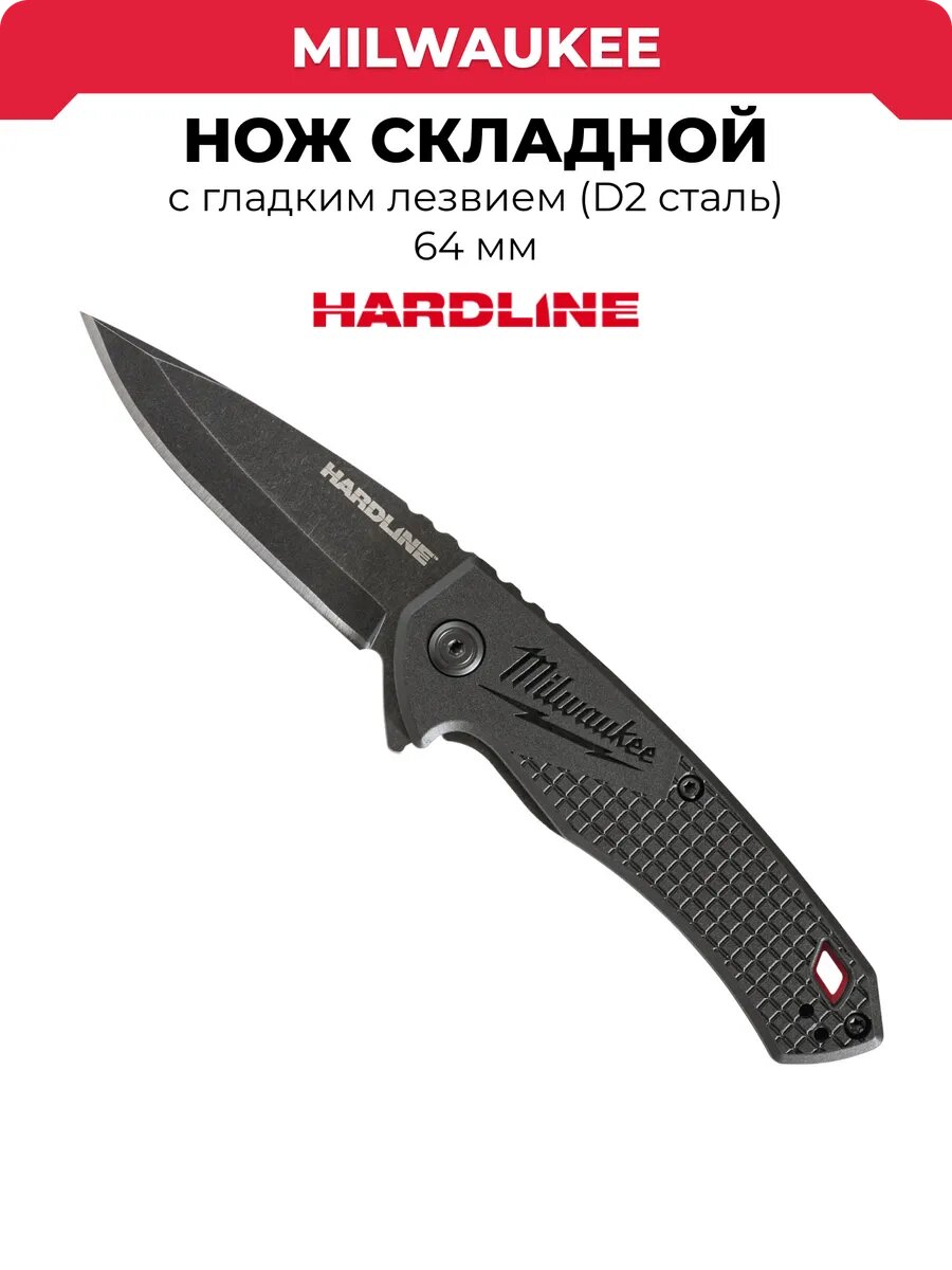 Нож HARDLINE складной 64мм (D2 сталь) 4932492452