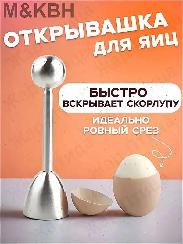 Яйцечистка "группа 13", 1 шт